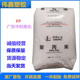 PP 广东中科炼化 PPH-Y26 注塑级 高流动 纤维 高抗冲-阿里巴巴