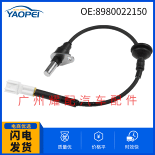 8980022150适用于2008-2013五十铃NPR汽车 ABS传感器防抱死传感器-阿里巴巴