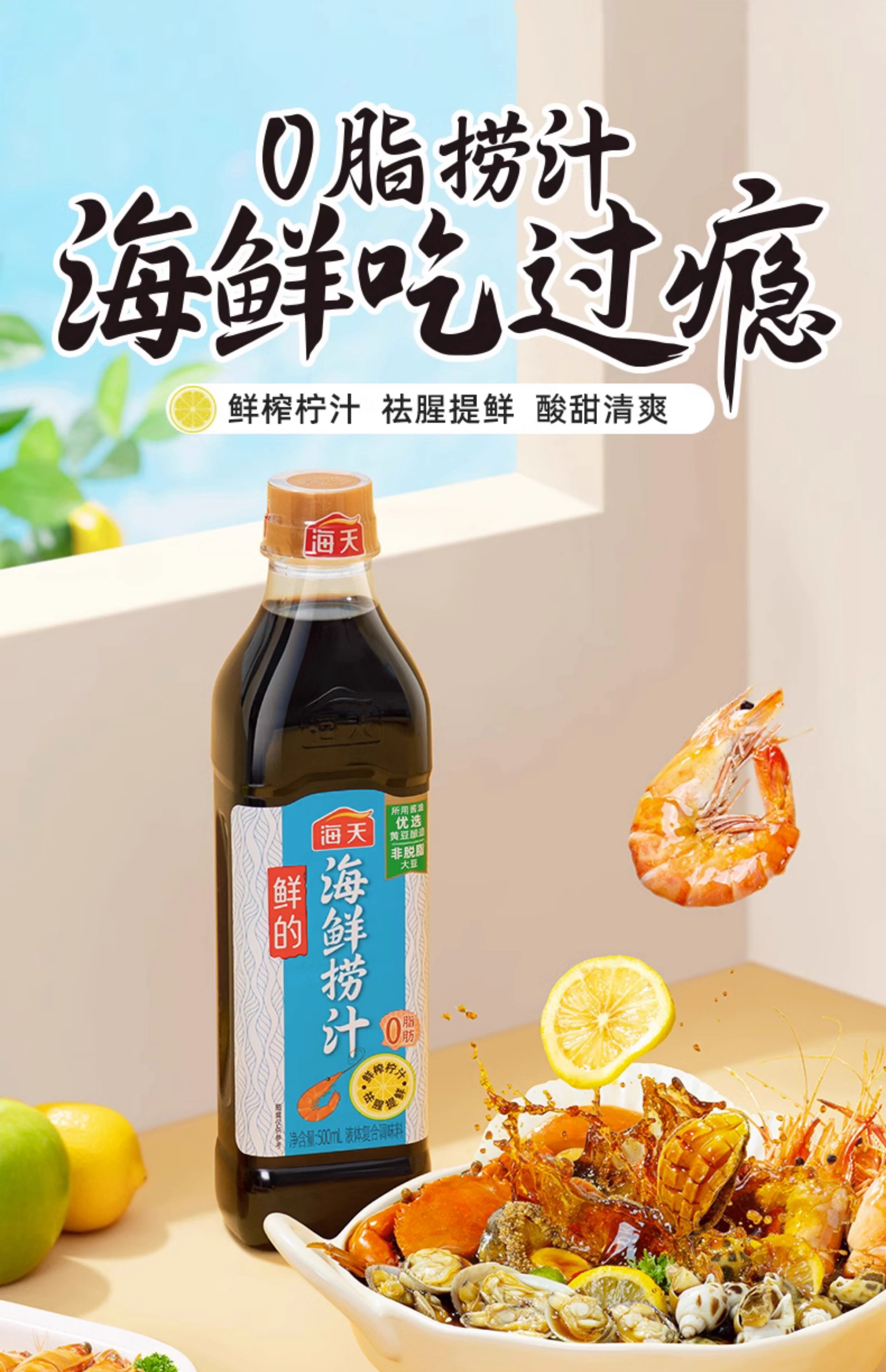 海天酸辣凉拌汁夏天海天鲜的凉拌菜汁家常调味汁海鲜捞汁旗舰店-阿里巴巴