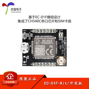 EC-01F-Kit模块开发板5G NB-IoT无线通信模组全频段支持数据透传-阿里巴巴