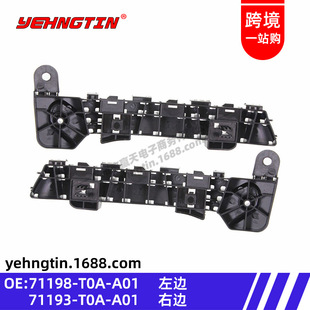 适用本田12-16年CR-V前保险杠支架 71198-T0A-A01/71193-T0A-A01-阿里巴巴
