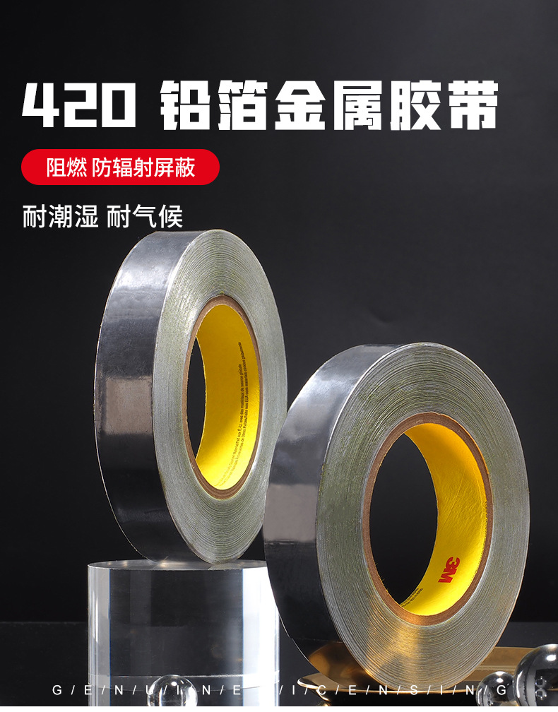 3m420铅箔胶带 耐高温防水阻燃胶带加宽加厚金属屏蔽3m铅箔胶带-阿里巴巴