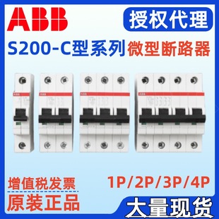 ABB正品空气开关S202-C32 S202-C25 S202-C16 S202-C13微型断路器-阿里巴巴