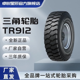 三角轮胎12.00R20 TR912 全钢通用轮胎TRIANGLE厂家直发正品保证-阿里巴巴