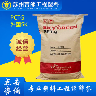 PCTG 韩国SK T90 T110 JN200 YF300透明电子化妆瓶塑料杯塑胶原料-阿里巴巴
