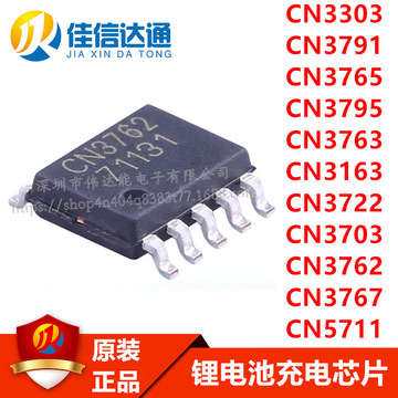 CN3303 CN3791 CN3765 CN3795 CN3763 CN3163 全新原装正品 SOP-阿里巴巴