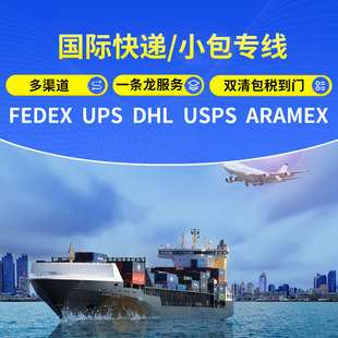 亚马逊小包专线FEDEX-IP空海派海派双清包税FBA国际快递DHL UPS-阿里巴巴