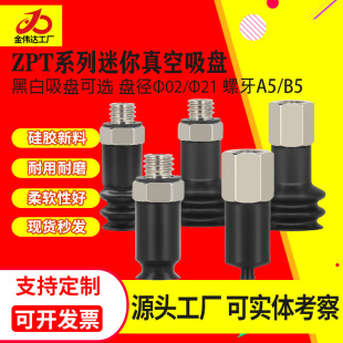 SMC机械手真空吸盘ZPT2/3/4/6/8US/UN-A5/B5迷你硅胶强力真空吸盘-阿里巴巴