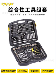 STANLEY/史丹利 150件套综合性组套 94-181-1-22-阿里巴巴