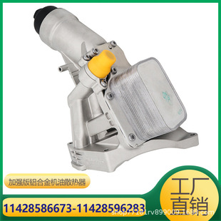适用于宝马1系3系5系 机油散热器底座 11428586673 11428596283-阿里巴巴