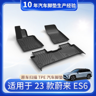 适用于23款蔚来ES6汽车专用脚垫全包围防水tpe专车脚垫尾箱垫批发-阿里巴巴