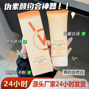 QISE琪瑟维生素C水润养肤水润晶透素颜霜提亮遮瑕水润持久不假白-阿里巴巴