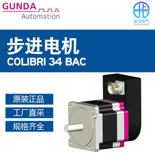 德国 GUNDA 步进电机 COLIBRI 34 BAC 多型号-阿里巴巴