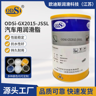 厂家直供润滑脂ODSi-GX2015-JSSI汽车用润滑脂适用于《汽车行业》-阿里巴巴