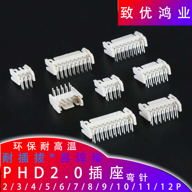 PHD2.0 2.0间距弯针座 双排插座PHD-2*2p3p4p5p6p7p8p9p10p12p15p-阿里巴巴