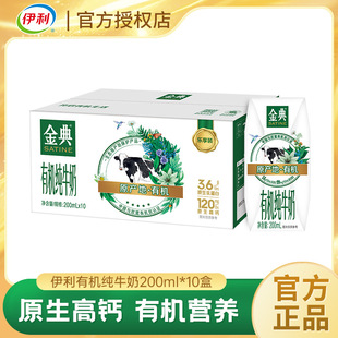 2月伊利金典有机纯牛奶200ml*10盒整箱营养早餐牛奶2025乳源-阿里巴巴