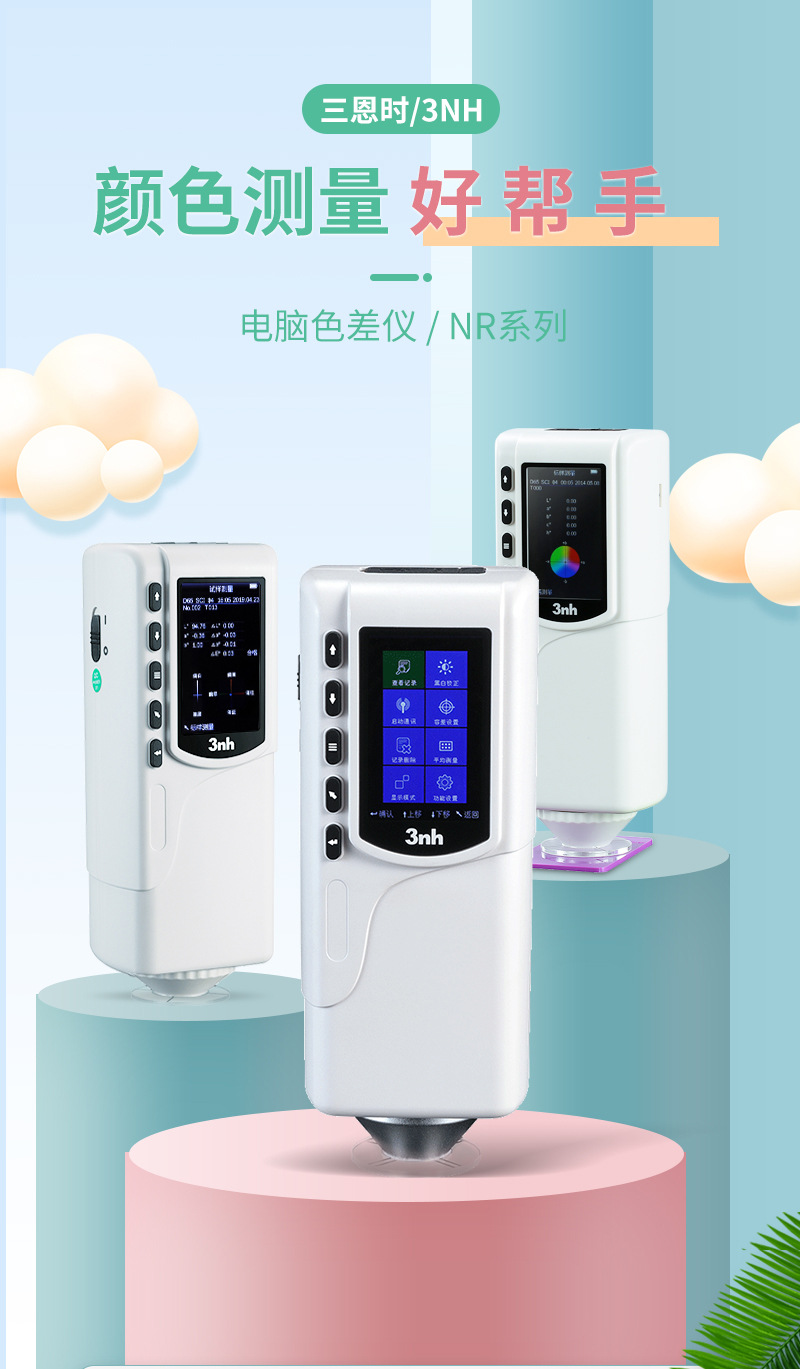 3nh/三恩驰NR10QC便携式颜色差检色差仪油漆涂料调色分光测试仪-阿里巴巴