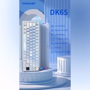 机械键盘 客制化金属铝坨坨Gasket结构RGB三模HIFI OUSAID·DK65-阿里巴巴