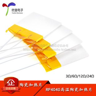 RP4040 3Ω/6/12/24Ω高温陶瓷加热片电热片高温发热片MCH氧化铝-阿里巴巴
