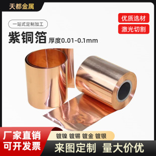 T2超薄紫铜带0.01-0.1mm C1100紫铜箔 高导纯铜散热片紫铜皮加工-阿里巴巴