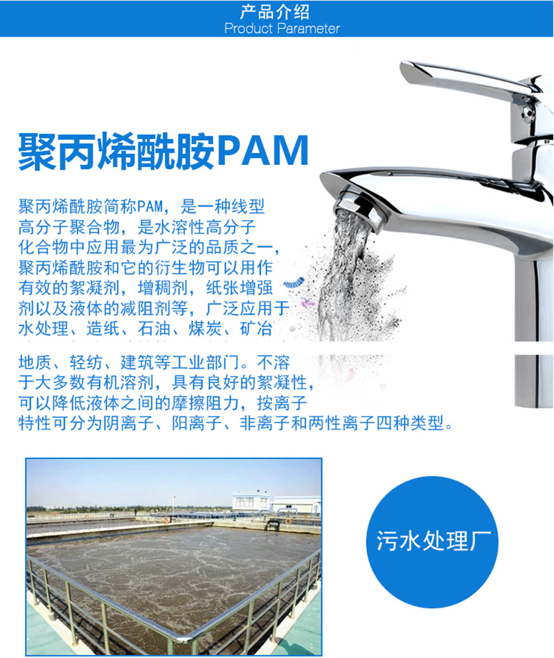 爱森AN926-VHM 聚丙烯酰胺 净水絮凝剂污水压泥 净水絮凝剂阴离子-阿里巴巴