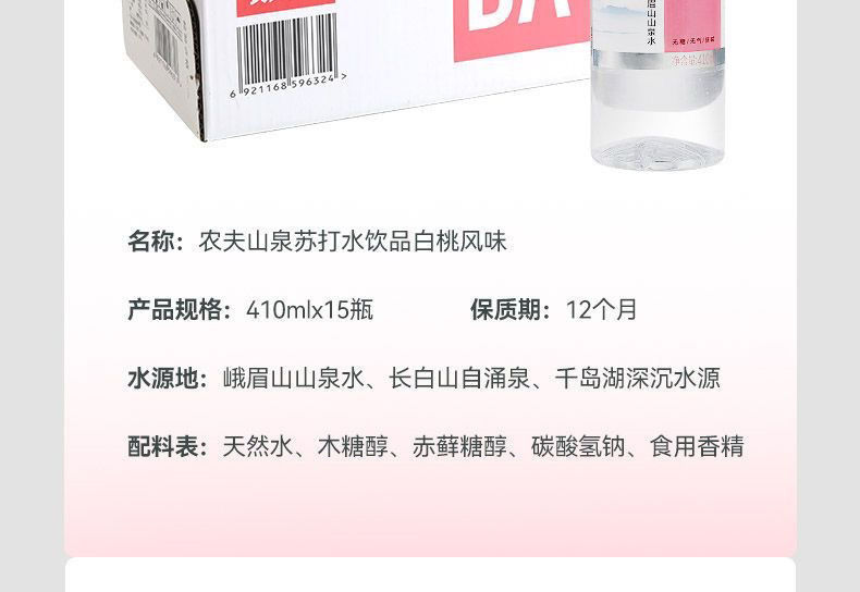 【农夫山泉】苏打水日向苏打水日向夏橘饮料白桃味饮品410ml*10瓶-阿里巴巴