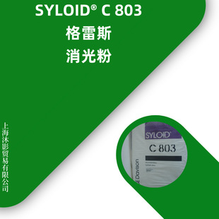 SYLOID C 809 消光粉 |格雷斯 通用型-阿里巴巴