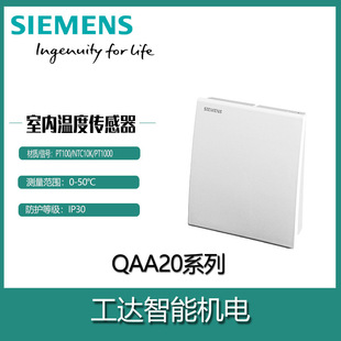 西门子SIEMENS室内温度传感器QAA24 QAA2030 Ni1000房间温度-阿里巴巴