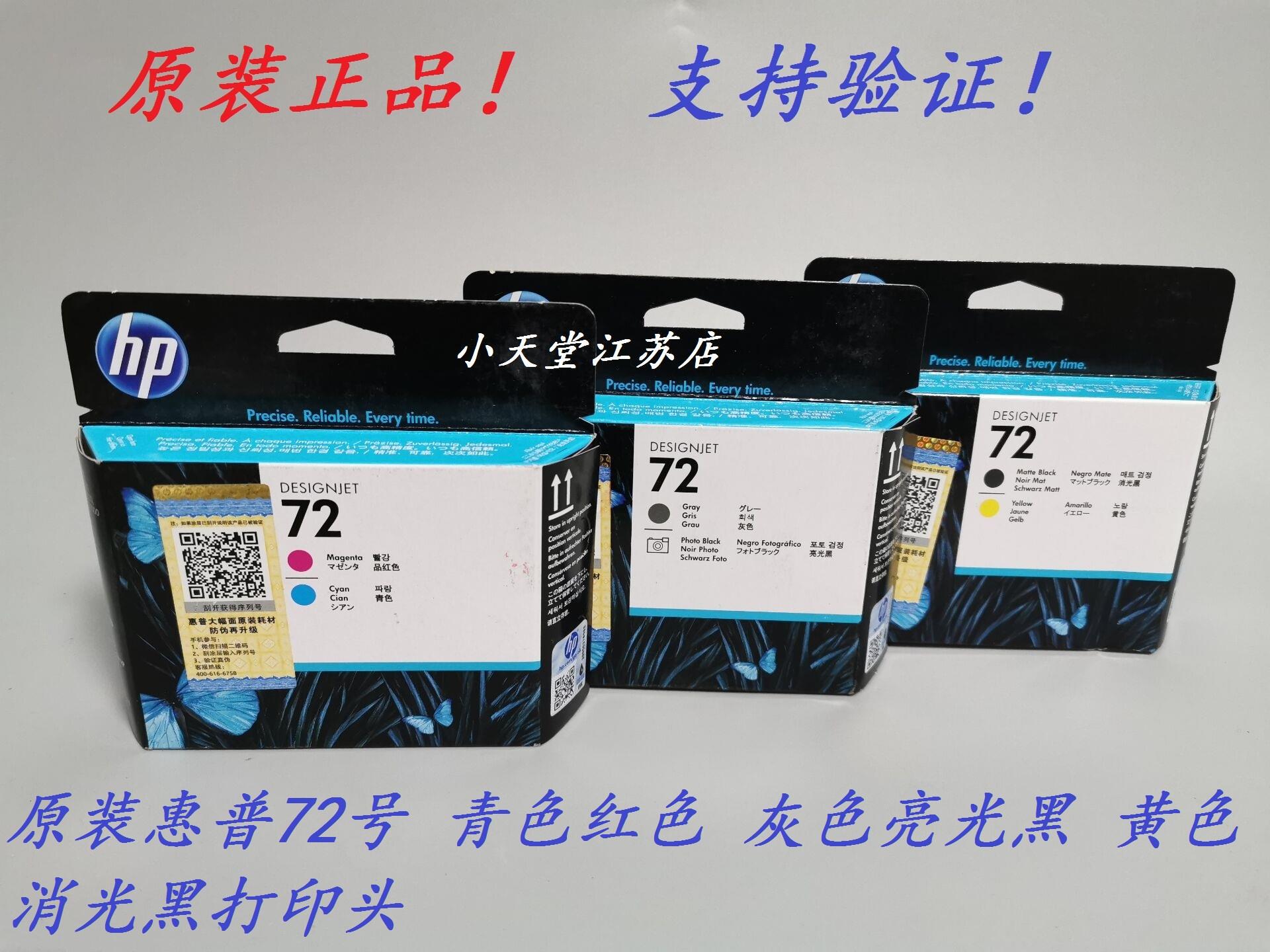 原装 惠普 HP 72 T1200 T1300 T2300 T790 T1100 T795 喷头打印头-阿里巴巴