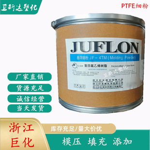 浙江巨化 JF-4TM PTFE 悬浮细粉 聚四氟乙烯粉 模压成型 添加改性-阿里巴巴