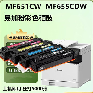 佳能MF651CW MF655CDW LBP633CDW 657CDW彩色硒鼓 067易加粉硒鼓-阿里巴巴