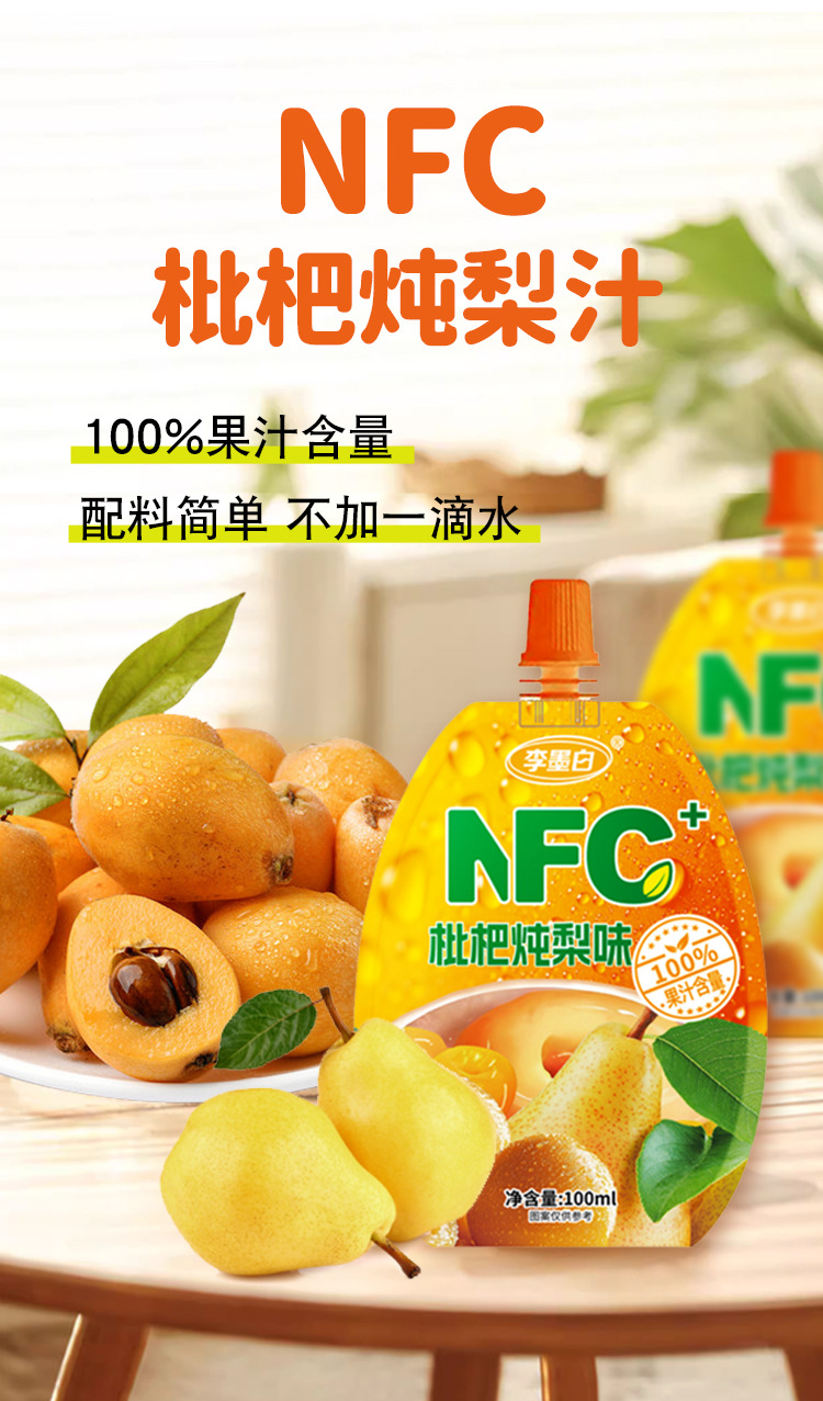NFC枇杷炖梨汁100ml袋装饮品枇杷汁清润甘甜饮料整箱批发100%果汁-阿里巴巴