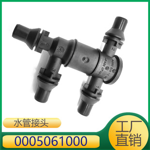 适用于奔驰C级E级A级切断阀低温水管接头 0005061000-阿里巴巴