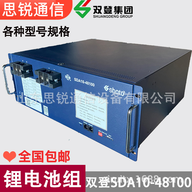 双登SDA10-48100通信锂电池组51.2V备电用储电池电力交通铁塔储能-阿里巴巴