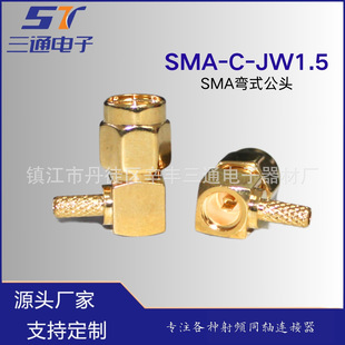 厂家供应SMA-C-JW1.5射频同轴连接器SMA弯式公头接RG174/316电缆-阿里巴巴