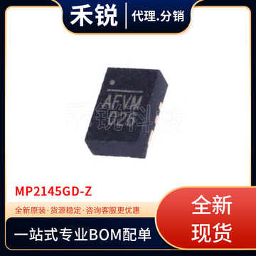 全新现货 MP2145GD-Z MP2145GD 丝印 AFV* QFN-12 开关稳压器芯片-阿里巴巴