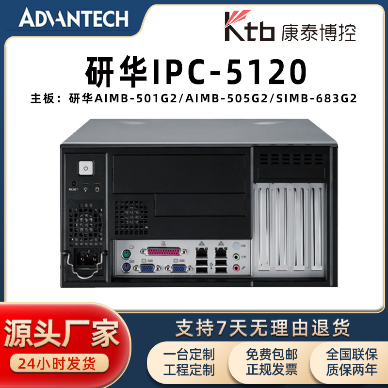研华工控机IPC-5120系列工业主机主板电脑机箱研华工控电脑主机-阿里巴巴