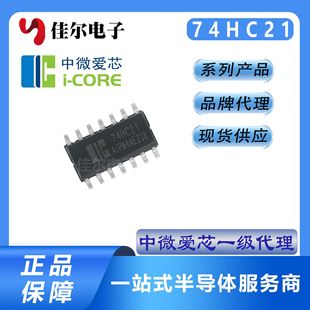 中微代理 AIP74HC21 74HCT21 逻辑芯片 2路4输入与门 DIP14 SOP14-阿里巴巴