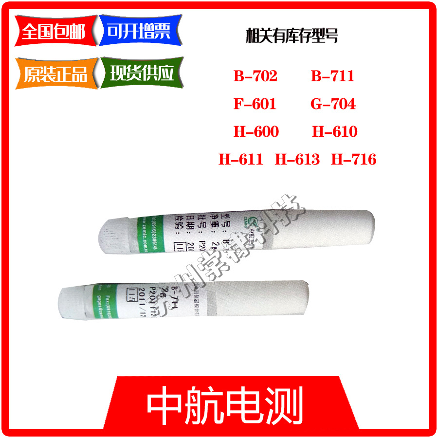 （包邮 可开专票）中航电测 B-711常温通用应变片胶水 2g/支 现货-阿里巴巴