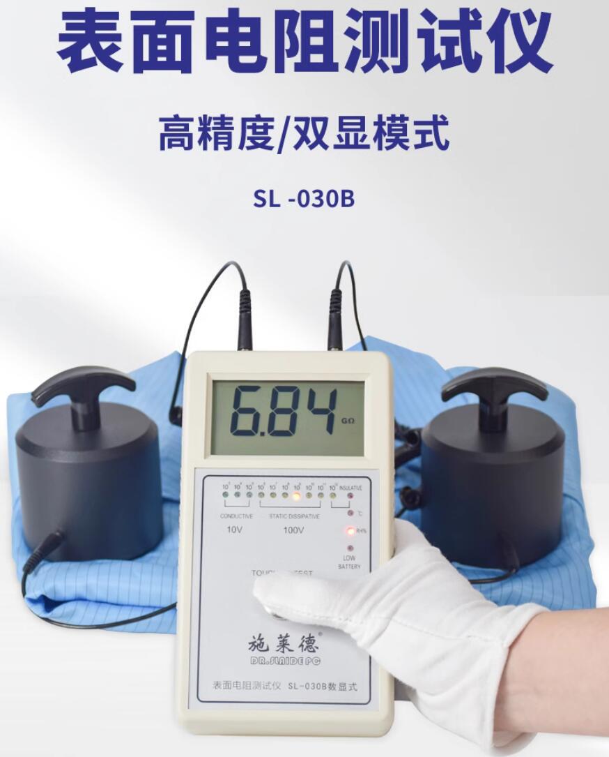 新款SL-030B 重锤式表面电阻测试仪防静电环氧地坪检测仪数显阻抗-阿里巴巴