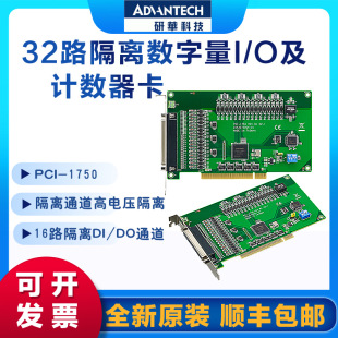 研华PCI-1750/1752U/1754/1756 32/64路隔离数字量I/O模块采集卡-阿里巴巴