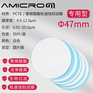47mm聚碳酸酯滤膜纳米级PCTE径迹蚀刻核孔滤膜 生物样品微孔过滤-阿里巴巴