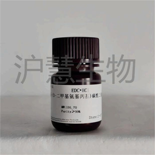 EDAC/EDC.HCl/纯度≥99%/CAS：25952-53-8/现货含票-阿里巴巴