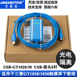 艾莫迅USB-GT1020适用于三菱GT1020/1030触摸屏编程数据下载线-阿里巴巴