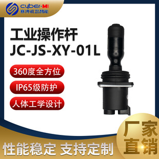 JC-JS-XY-01L高空车手柄工业操作杆，工程机械设备电控手柄-阿里巴巴