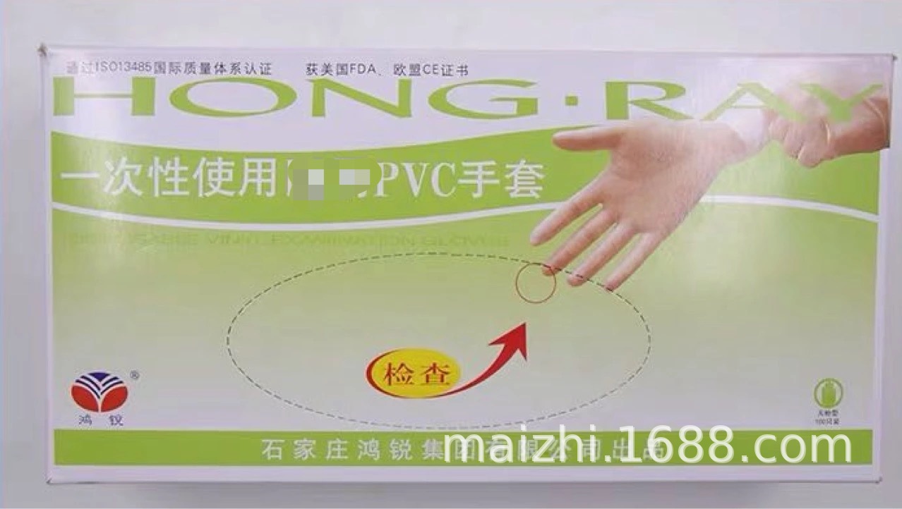 鸿锐手套鸿欣一次性PVC检查手套hongray一次性PVC手套-阿里巴巴