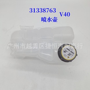 31338763 喷水壶 䃼水壶适用于沃尔沃V40-阿里巴巴