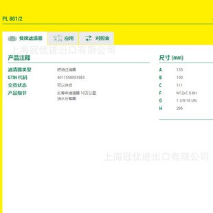 PL801/2 MANN 曼牌燃油滤清器适用于1105010-2000-阿里巴巴