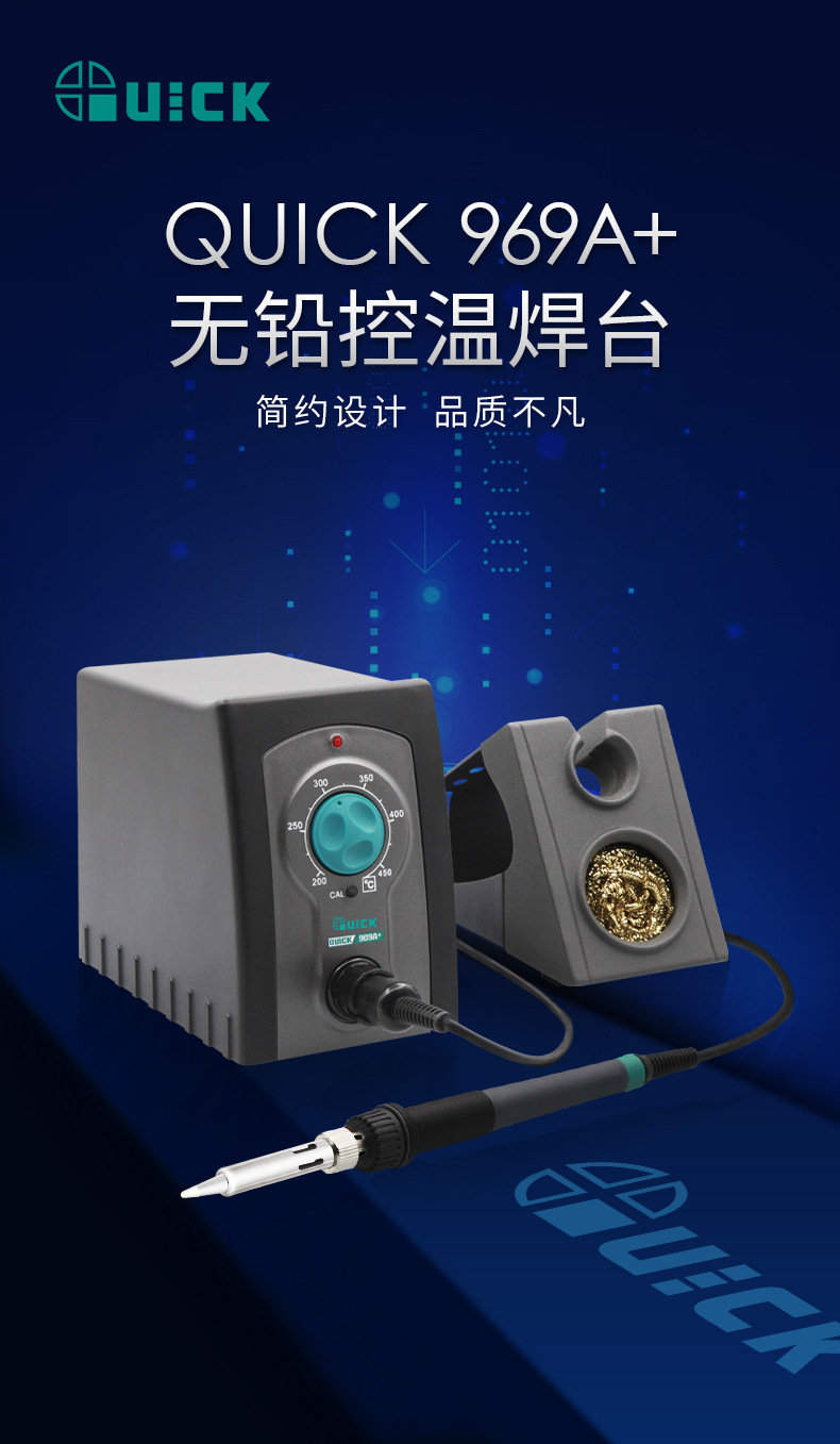 QUICK快克969A+电烙铁防静电控温可调温恒温维修焊台-阿里巴巴