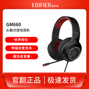 漫步者（EDIFIER）GM660 二手官翻机 头戴耳机电竞游戏耳机全指向-阿里巴巴